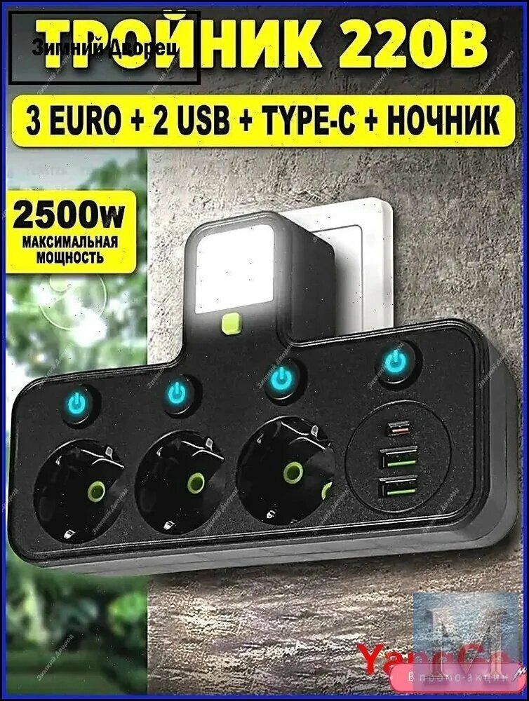 Розетка с 6 выходами USB и тип C черная с подсветкой IP54