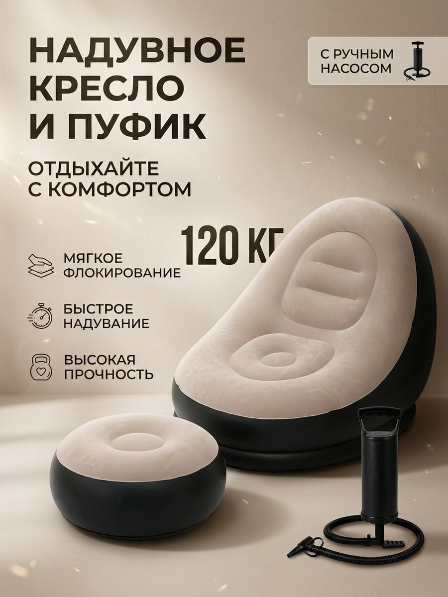 Надувное кресло с пуфиком и насосом , диван надувной для отдыха