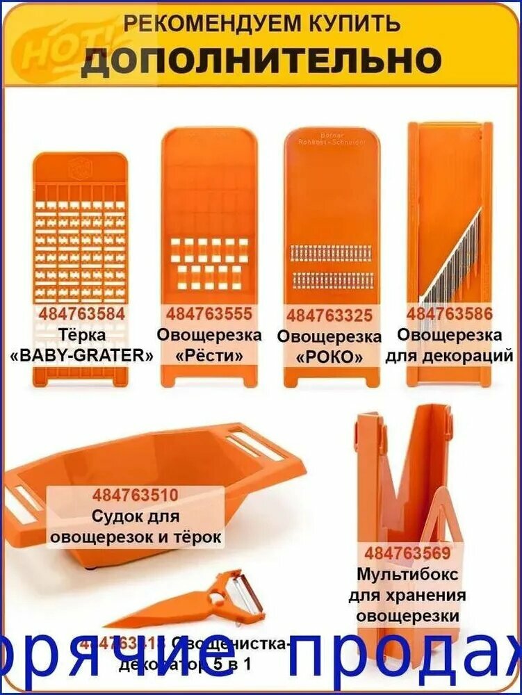 Фрукто-овощерезка — фото 1