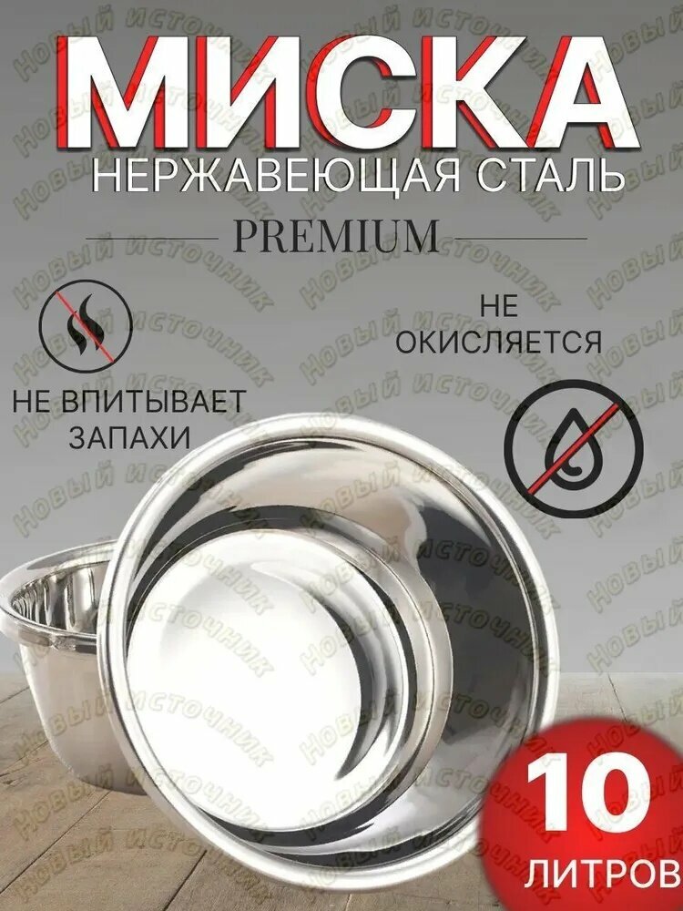 Миска 10000 мл серебристый, 1 шт