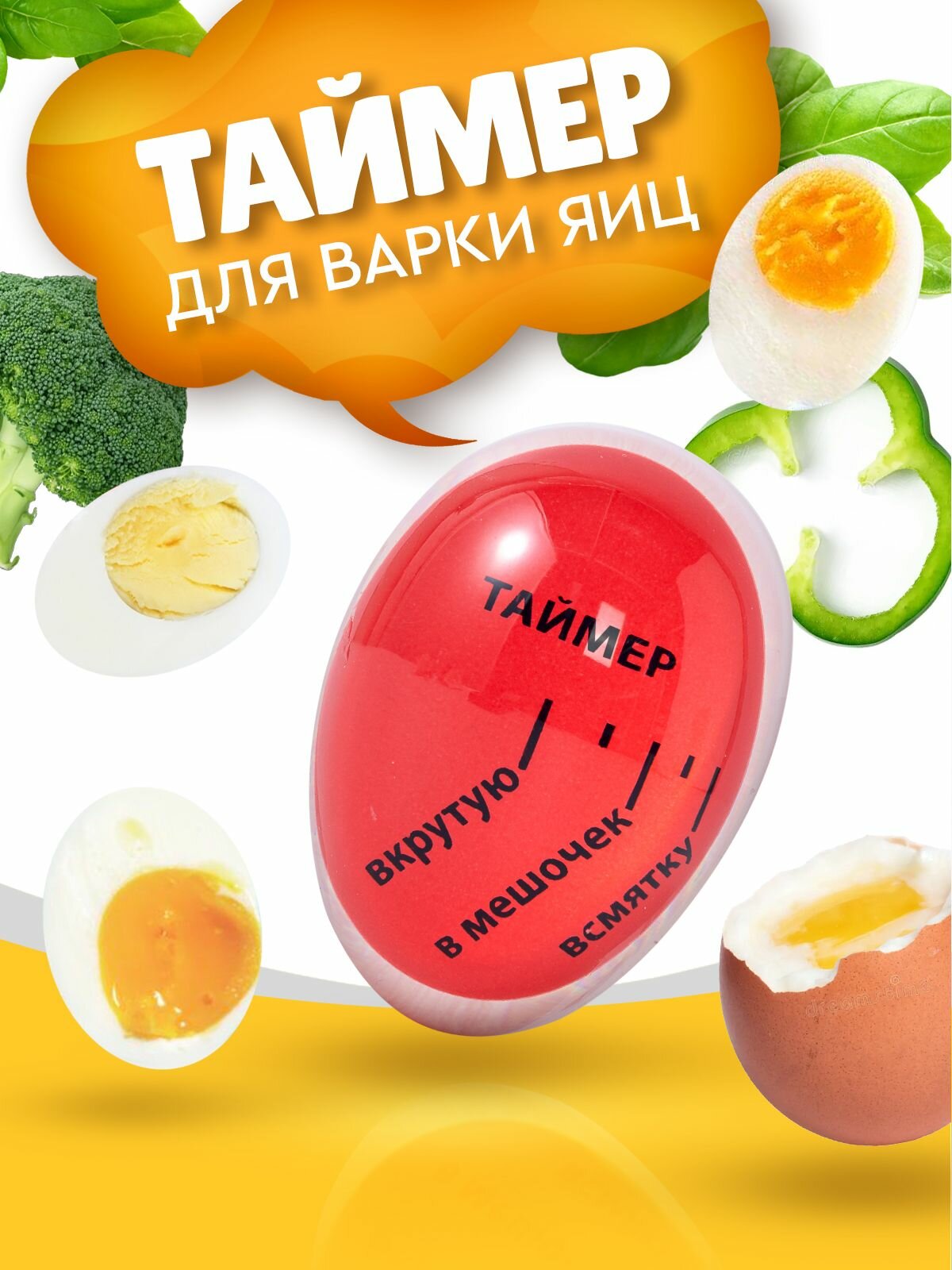 Таймер кухонный для варки яиц. Индикатор погружной для варки яиц / таймер кухонный, цвет красный.
