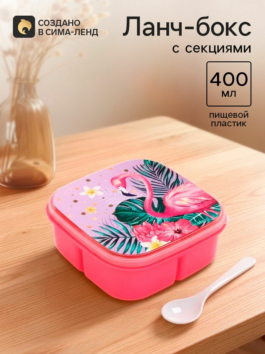 Ланч - бокс квадратный с секциями и ложкой "Фламинго", 400 мл