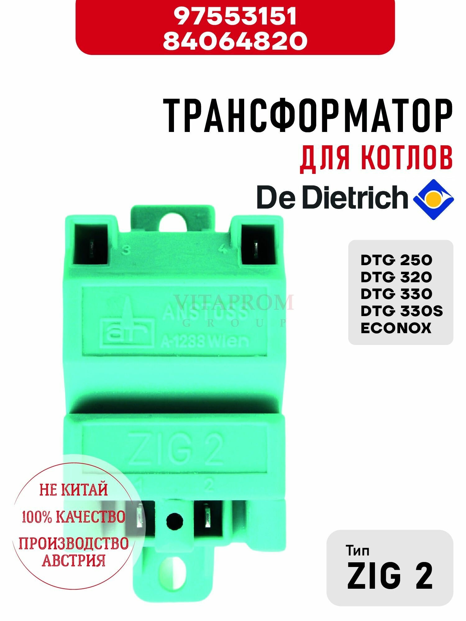 Трансформатор De Dietrich 97553151, 84064820 для котлов DTG 250, DTG 320/330/330S ECONOX