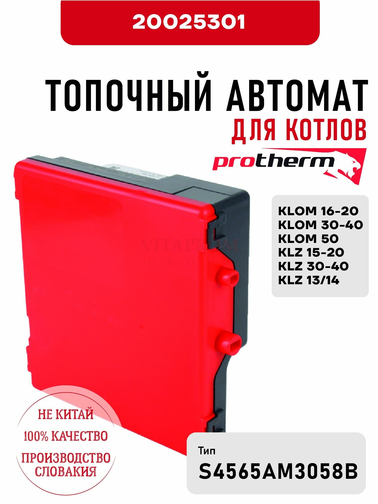 Топочный автомат Protherm 20025301 для котлов KLOM 16-50, KLZ 15-40