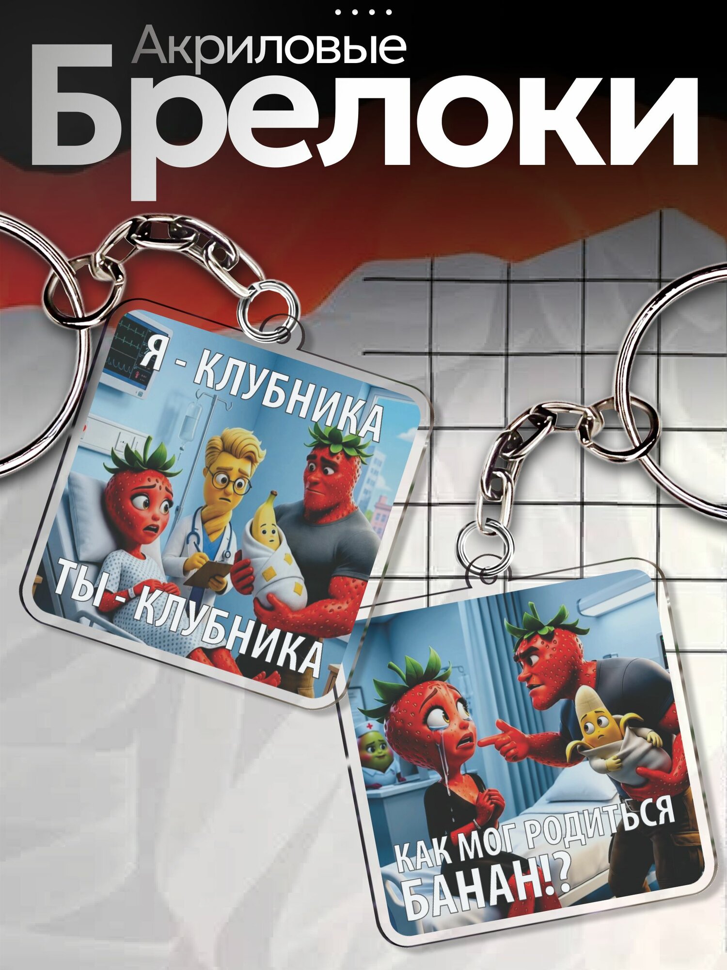 Брелок