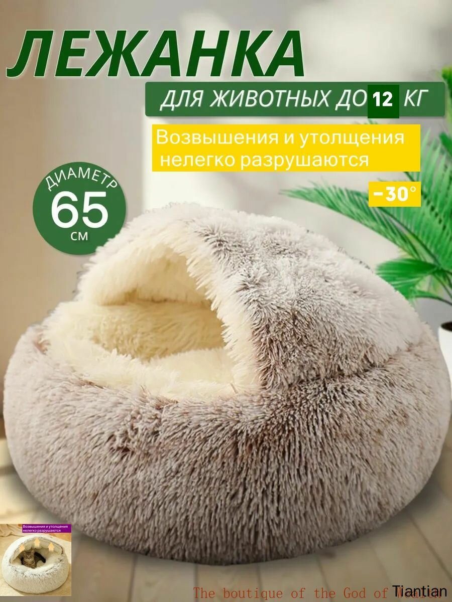 Лежанка закрытая для кошек и собак с крышей L 65 см (внутри - МЕХ) лежанка сплюшка домик для кошки мягкий
