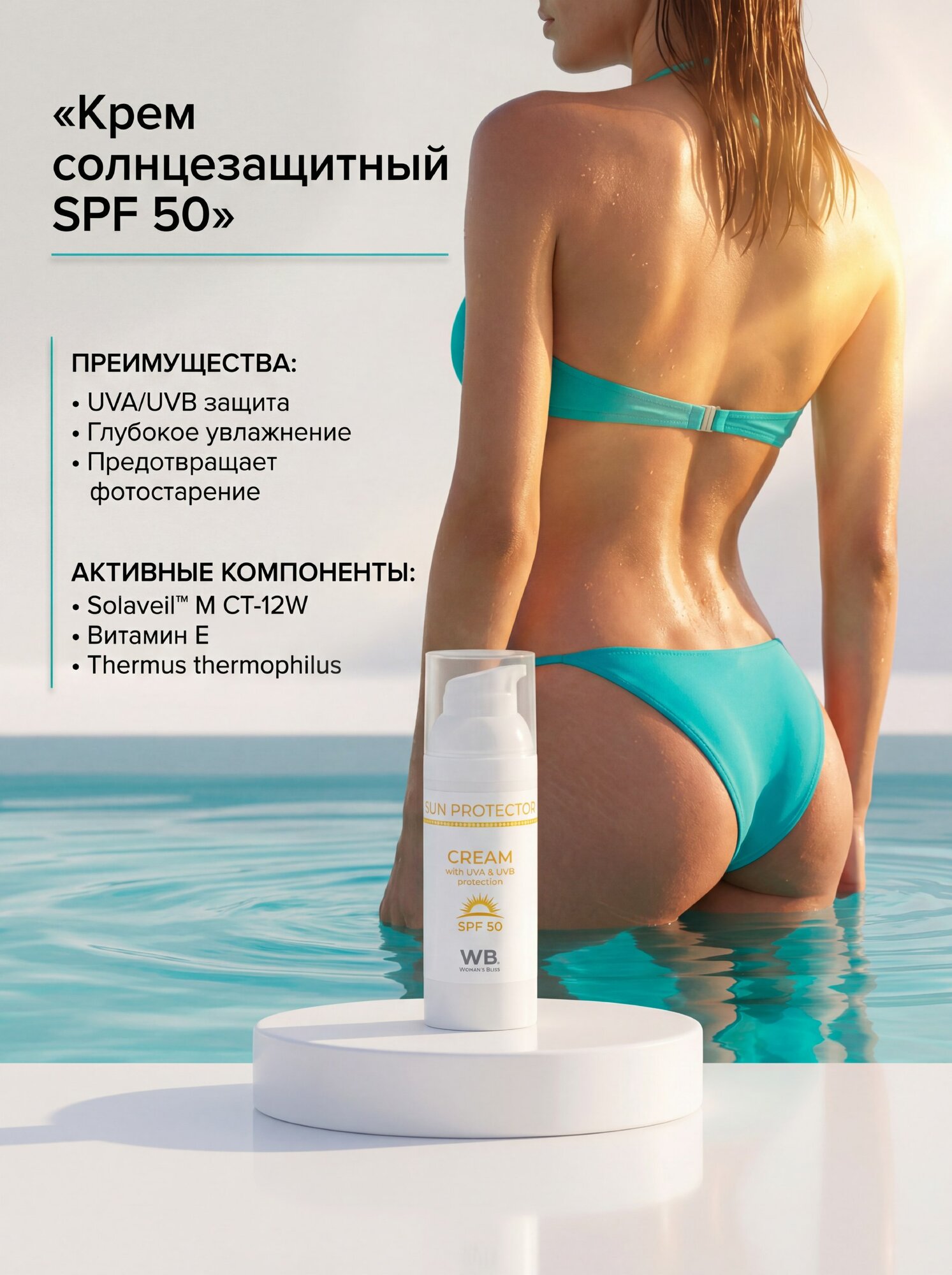 Крем солнцезащитный SPF 50 "Sun Protection Cream SPF50" - 50 мл