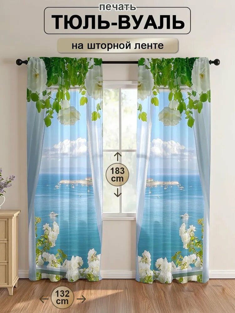 Тюль 132x160 см крепление Петли, разноцветный