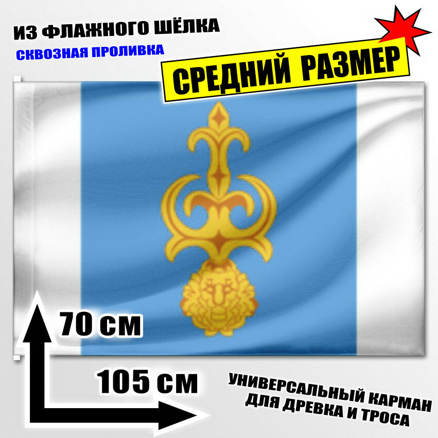 Флаг средний Пензенского района 105x70 см