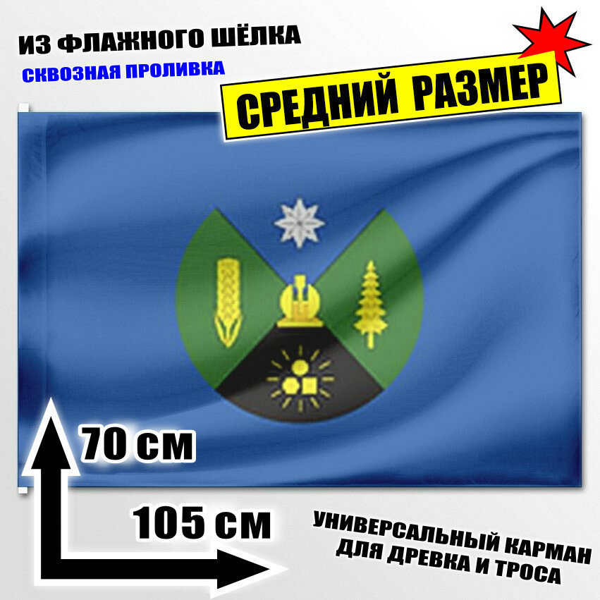 Флаг средний Змеиногорского района 105x70 см