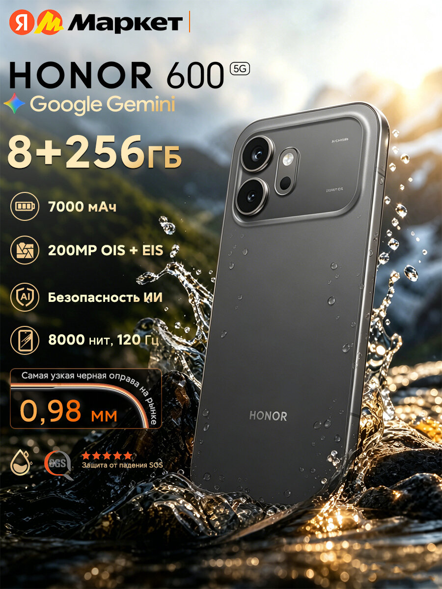 Смартфон HONOR 600 8 ГБ/256 ГБ, EAC (Ростест), 6.57" AMOLED, 200 Мп Основная камера, 7000 мАч 80W, IP68/69 IP69K, черное