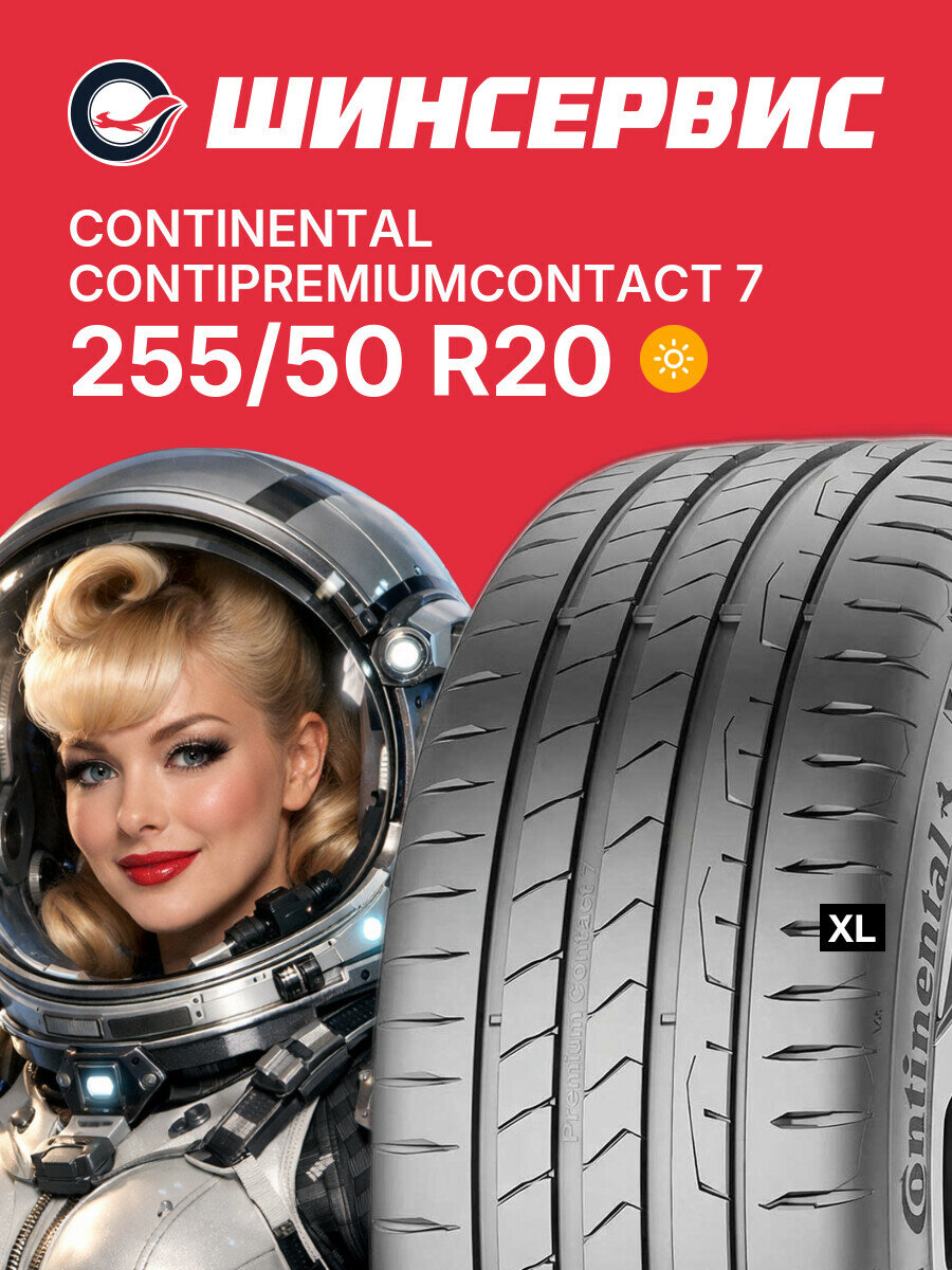 Летняя шина Continental ContiPremiumContact 7 255/50 R20 109Y, летняя автомобильная резина