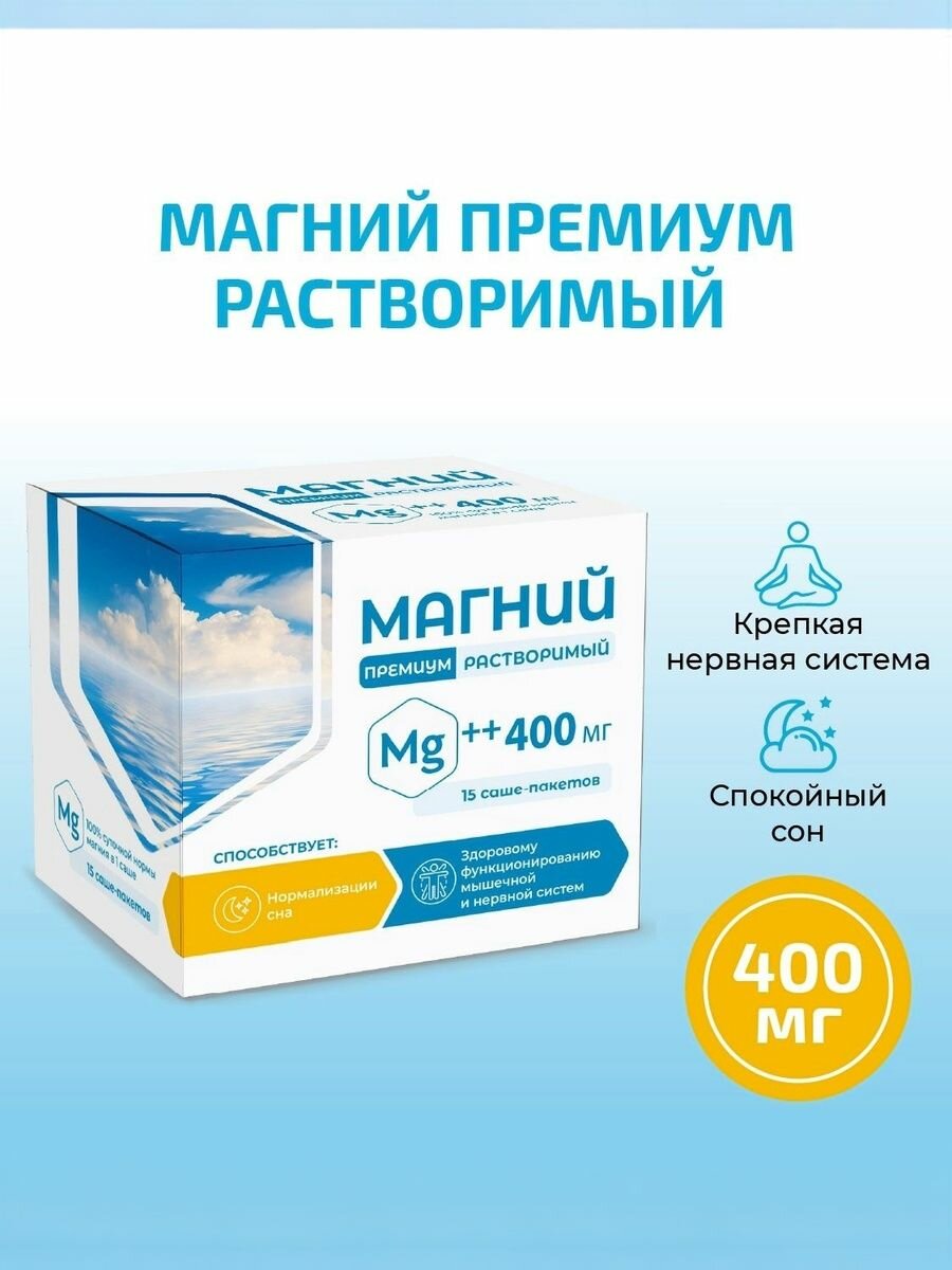 Магний Премиум растворимый, порошок в саше-пакетах по 2,8 г, 15 шт.