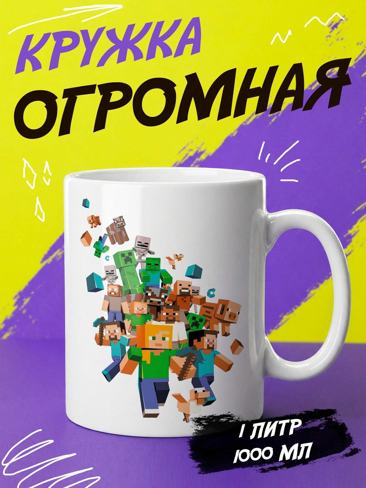 Кружка "Майнкрафт"