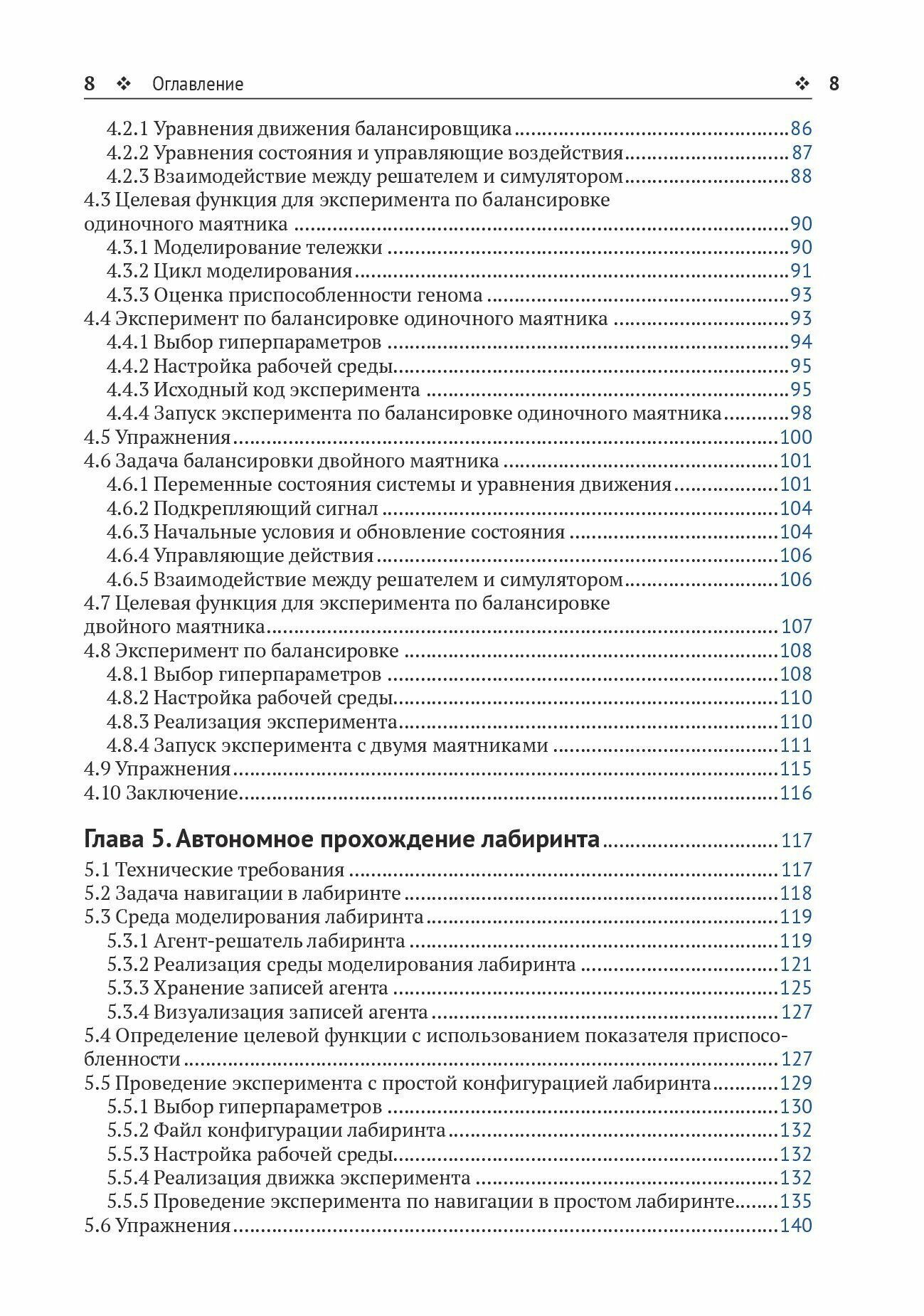 Эволюционные нейросети на языке Python — фото 1