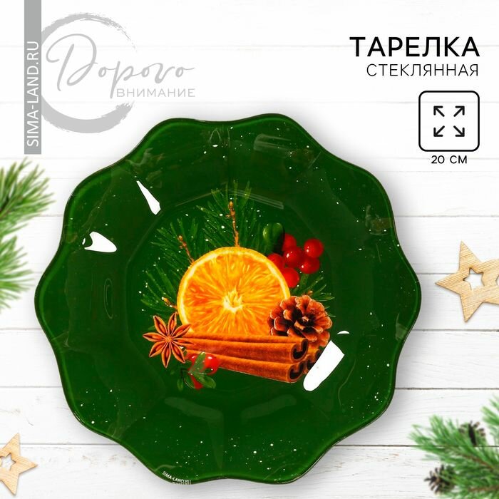 Новый год. Тарелка Аромат праздника , 20 см