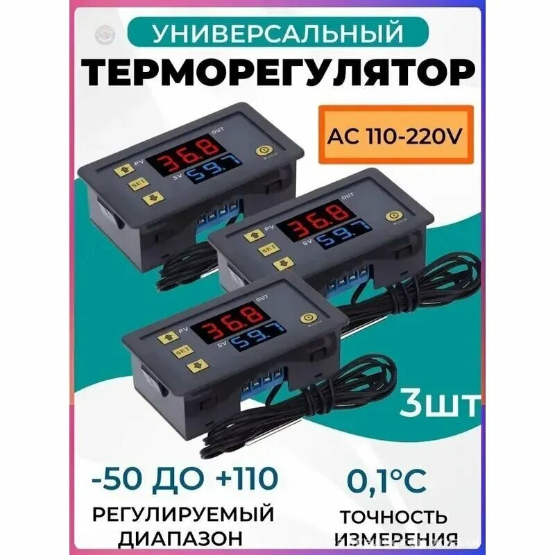 Терморегулятор, термостат, разноцветный
