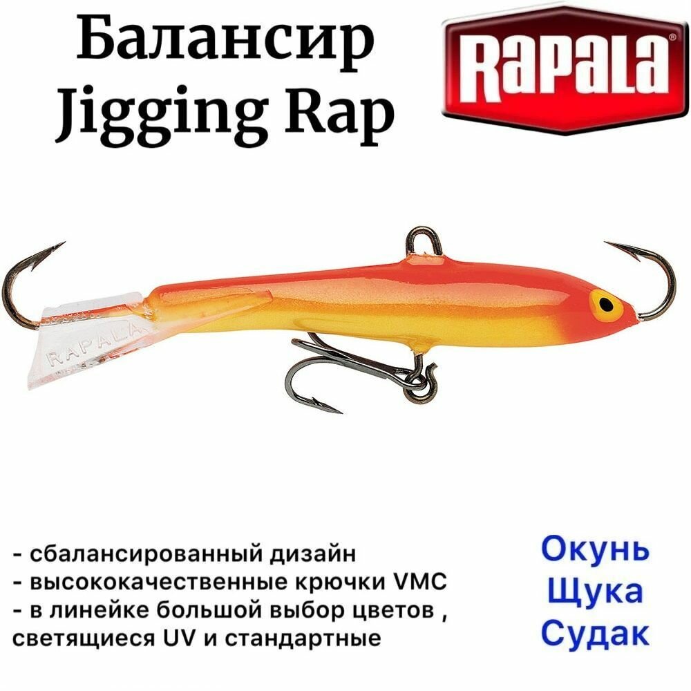 Балансир рыболовный Rapala Jigging Rap 07-GFR длина 7 см вес 18 гр