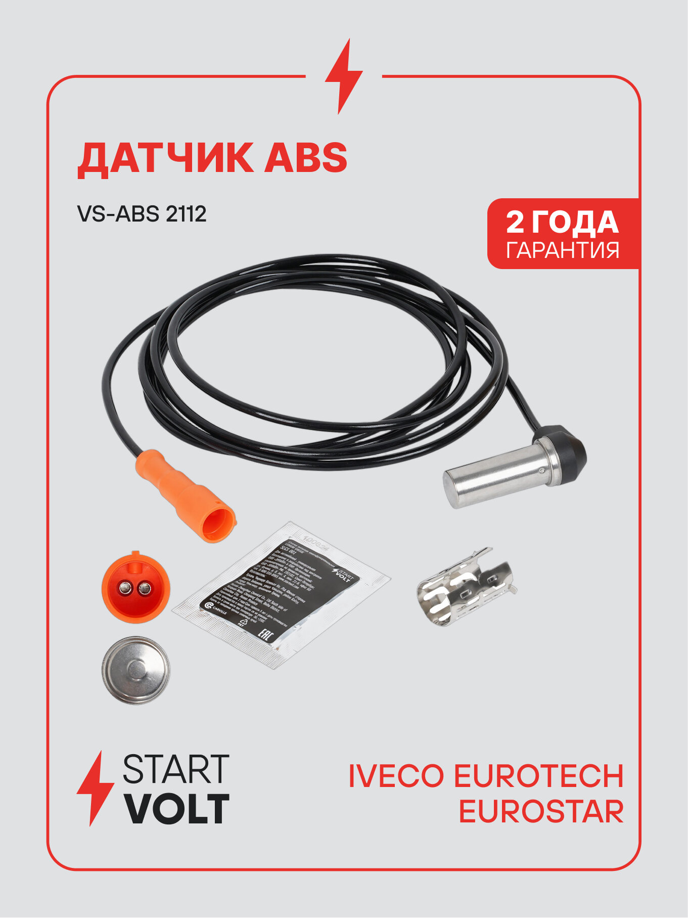 Датчик ABS для автомобилей Iveco EuroTech (98-)/EuroStar (93-) угловой 2500мм VS-ABS 2112 StartVolt