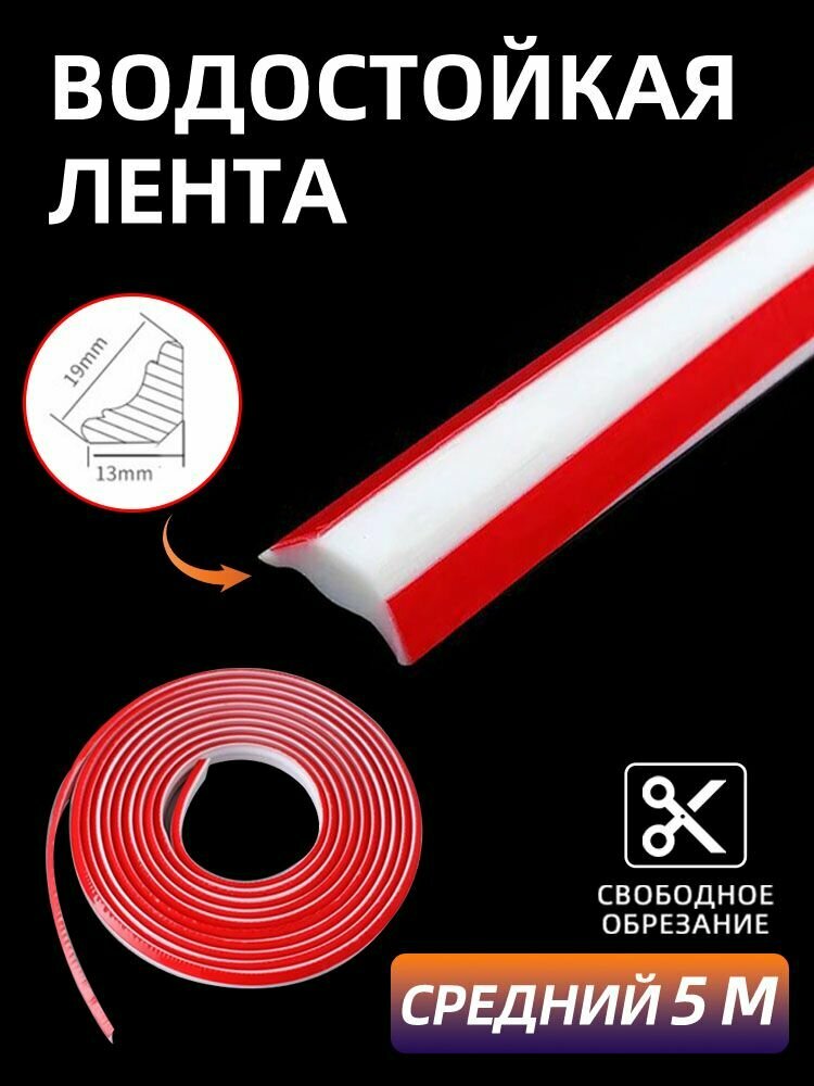 Силиконовый уголок для ванной 5 м (19х13мм), силиконовый самоклеющийся бордюр и плинтус для ванны и кухни