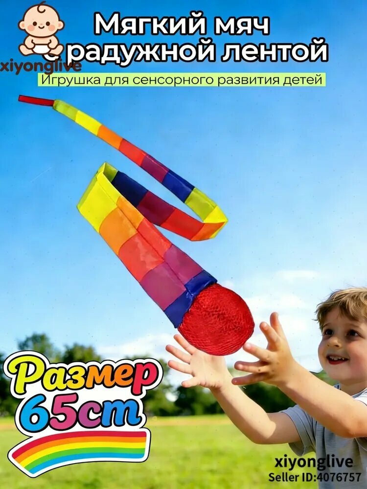 Хвостовые мячи 65см для развития моторики