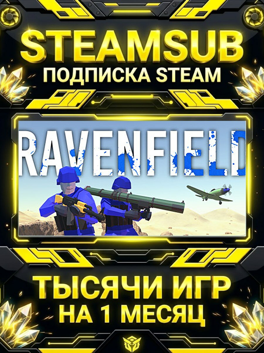 Ravenfield — подписка Steam на месяц, тысячи игр на аккаунтах для ПК с OFF активацией для PC (РФ + СНГ)
