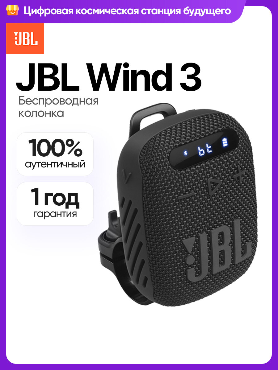 Портативная колонка JBL Wind 3, FM-радио, Bluetooth 5.0, IP67, черный