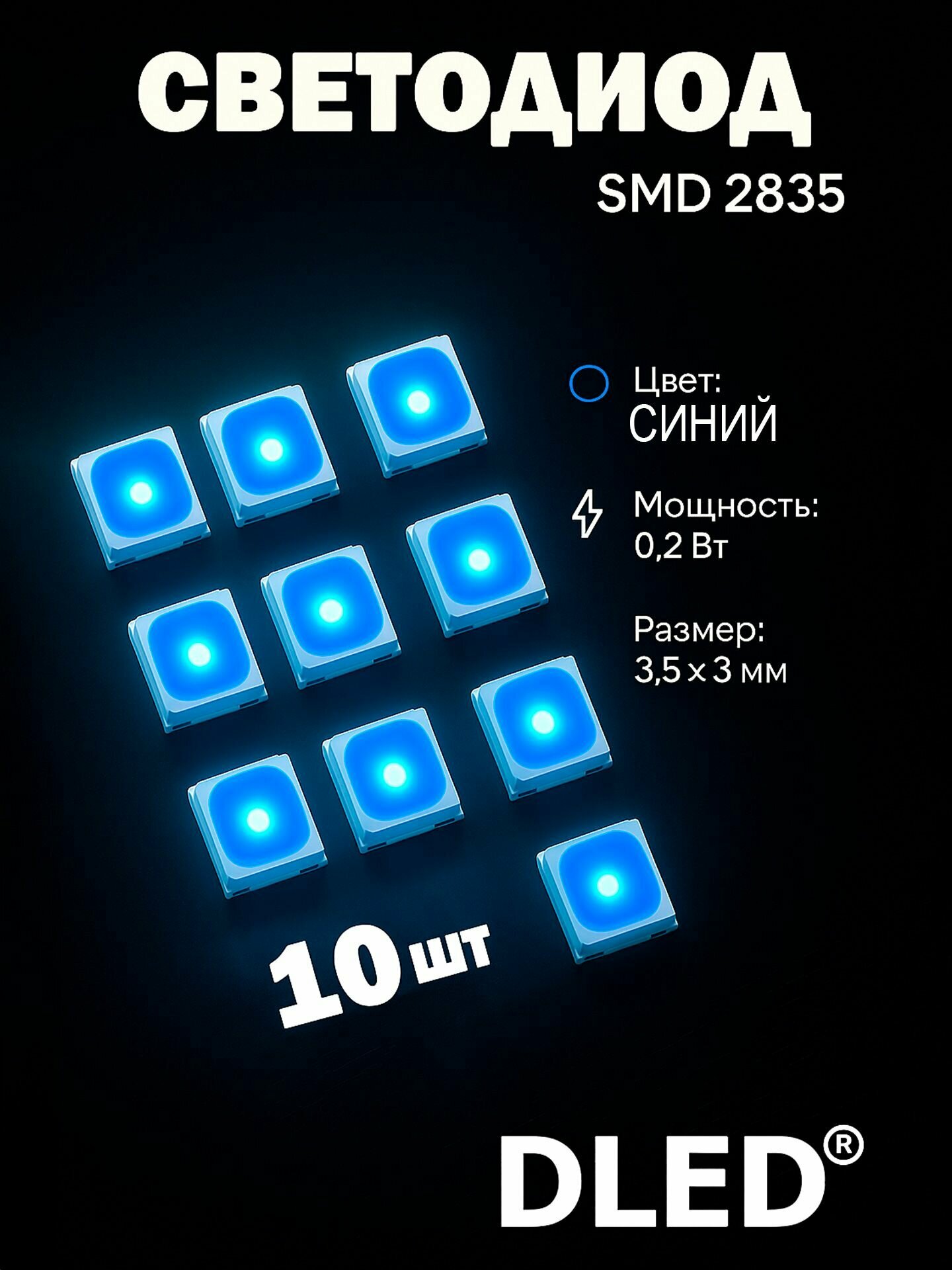 Светодиод smd 2835 Синий (10шт)