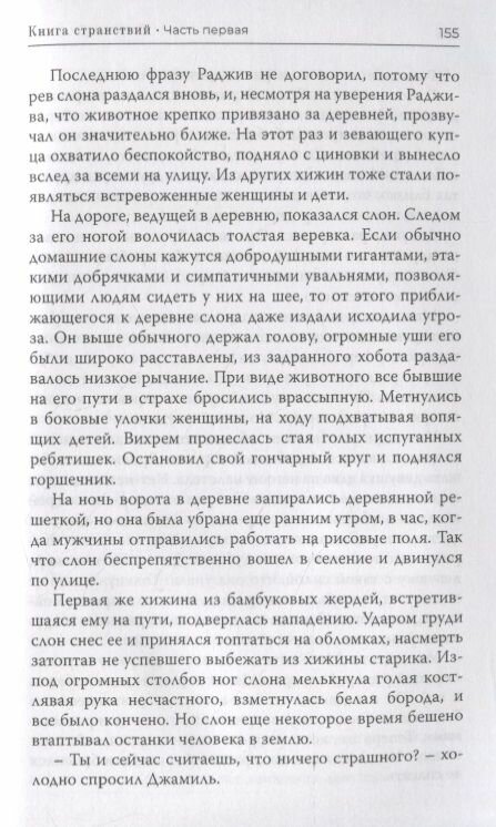 Книга странствий — фото 1