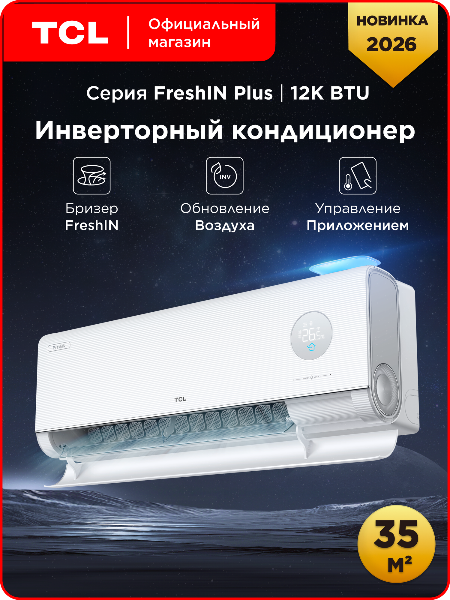 Инверторная сплит система TCL FreshIN Plus 12K BTU TAC-FR12HSV/P7W
