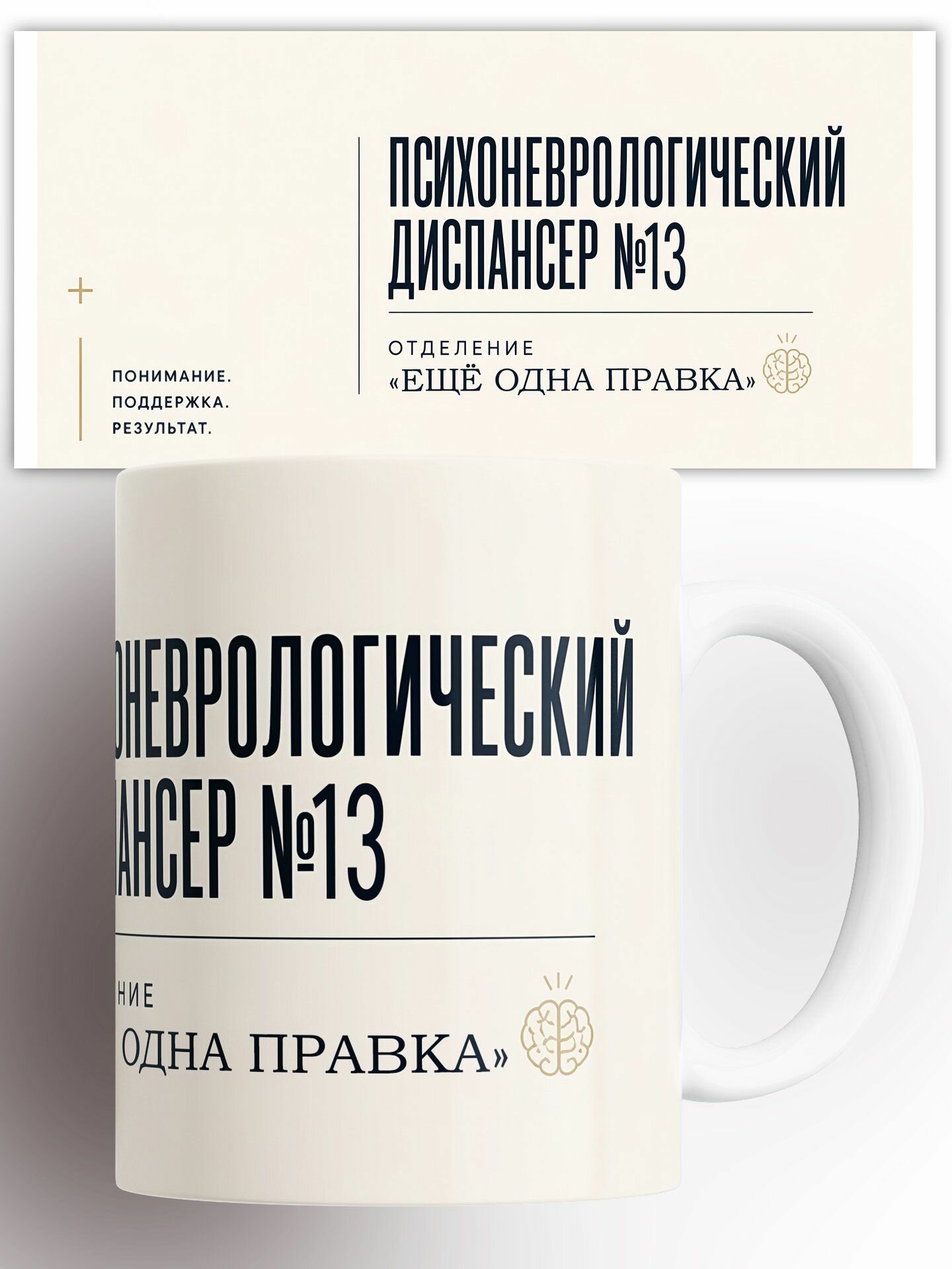 Кружка Психоневрологический диспансер 330 мл