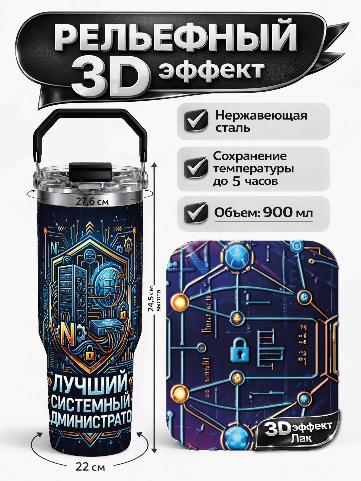 Термокружка 3D Лучший Системный администратор