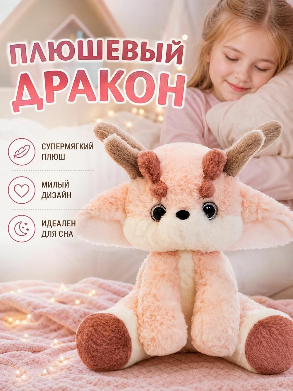 Мягкая игрушка Олень, пастельный персиковый, 40 см, с большими глазами