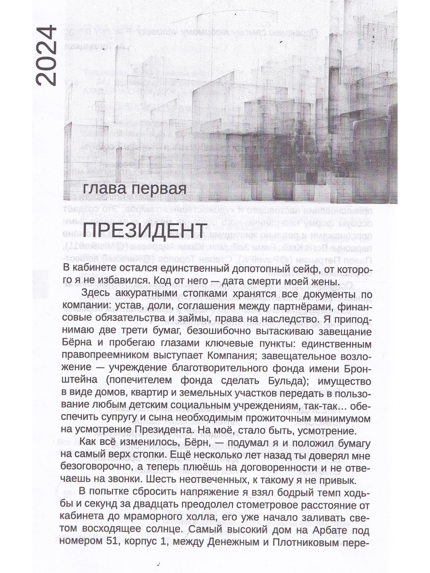 Все их деньги — фото 1