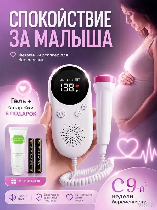 Домашний допплер для будущих мам с гелем средней вязкости 2,5 МГц для прослушивания сердцебиения малыша для беременных фетальный допплер прослушивание сердцебиения плода