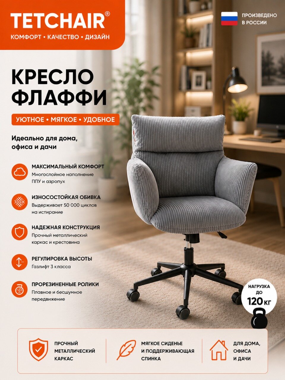 Кресло компьютерное Флаффи TetChair серое, с подлокотниками, обивка вельвет