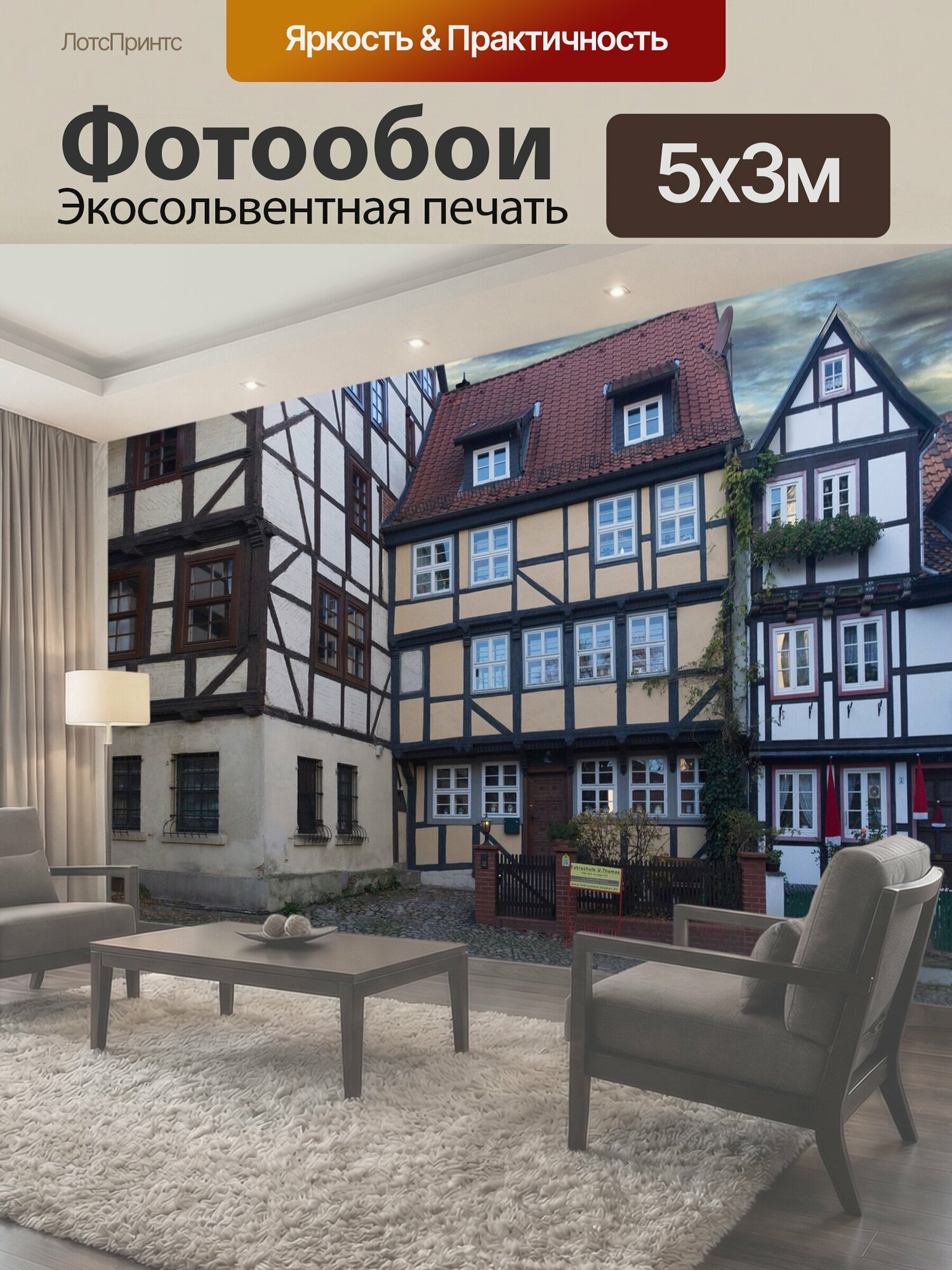 Фотообои "Исторический центр, quedilnburg, фахверковые дома" 500x300 см. экосольвентная печать