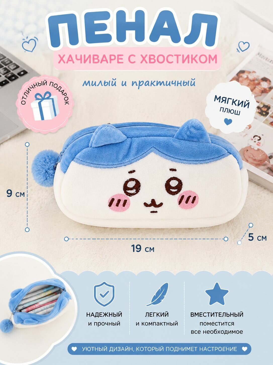 Пенал школьный для девочки мальчика канцелярия Хачиваре с хвостиком