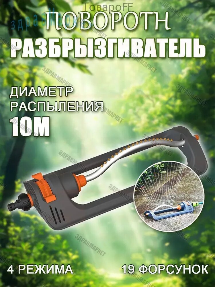 Разбрызгиватель, дождеватель помповый