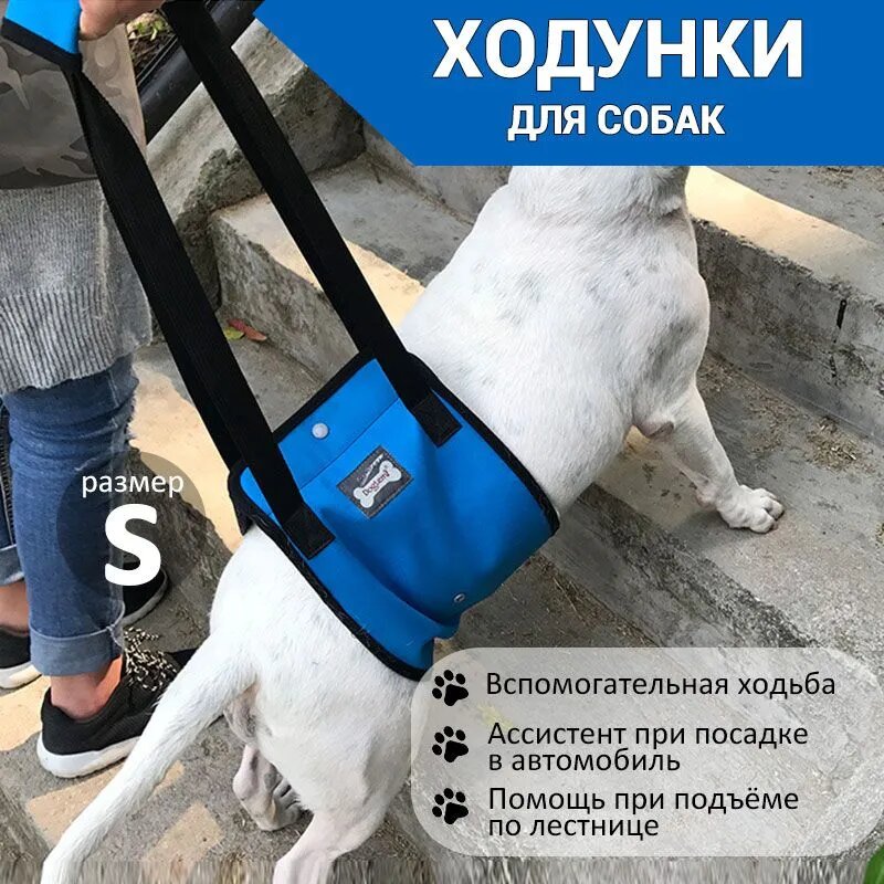 Ходунки для собак полная поддержка, размер S, для крупных пород
