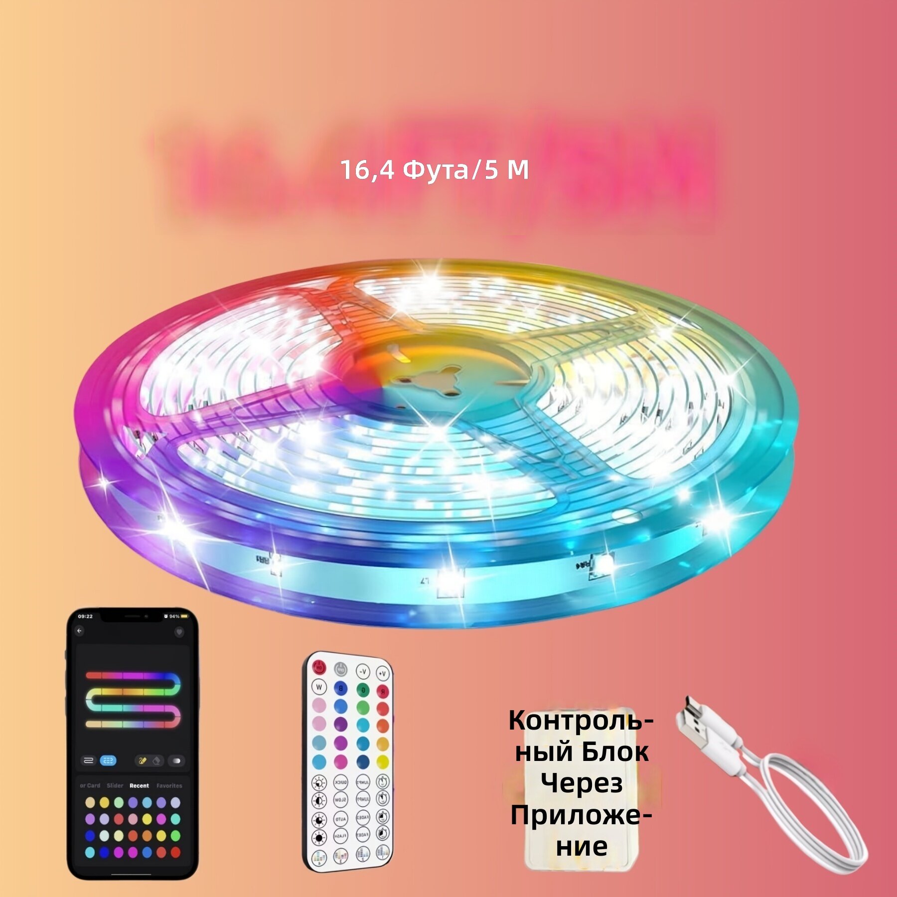 Светодиодная лента RGB 5м с управлением через приложение и пультом, USB, синхронизация с музыкой, регулировка цвета и яркости