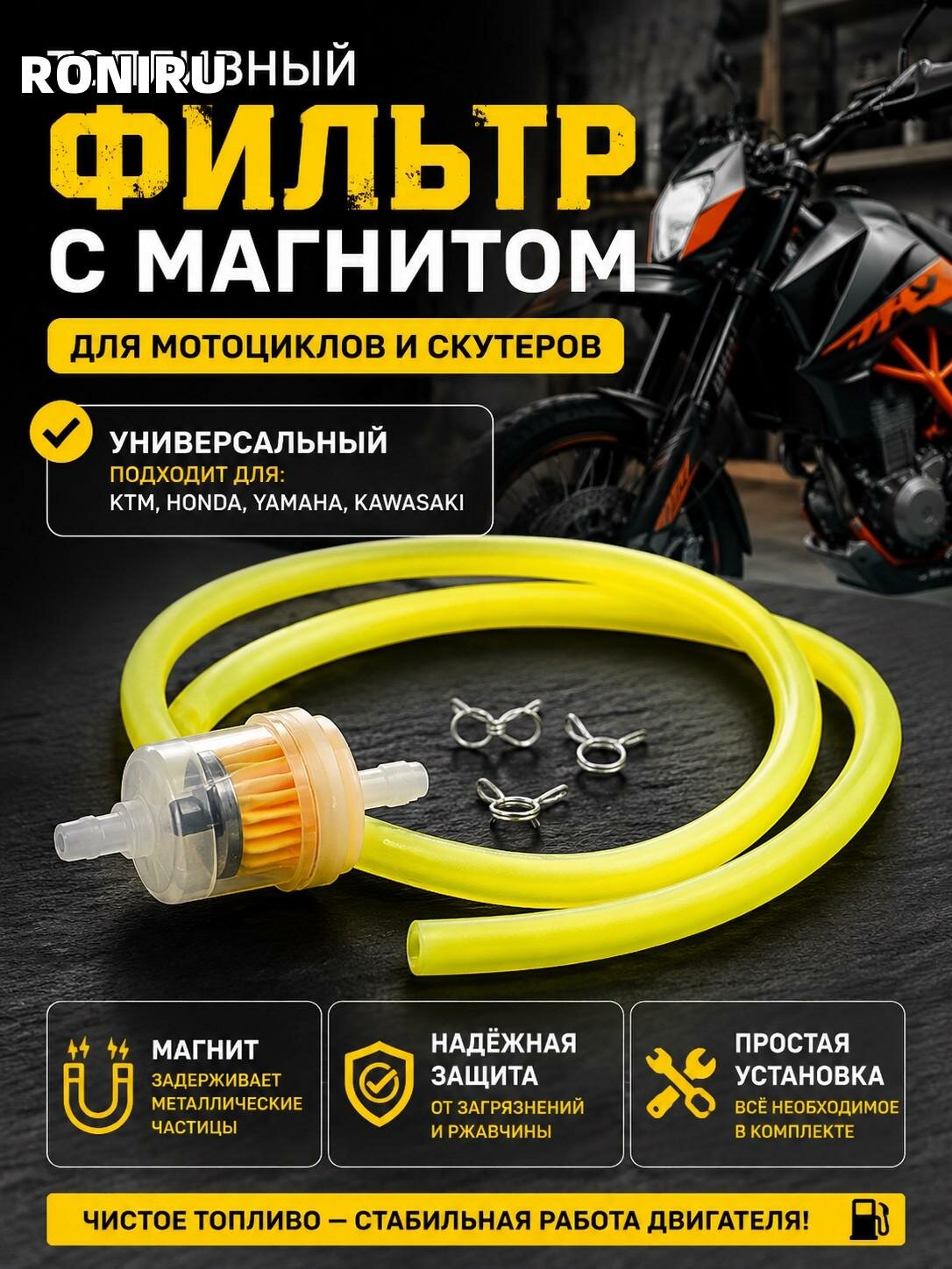 Топливный бензиновый фильтр с магнитом для мотоциклов и скутеров, универсальный — подходит KTM, Honda, Yamaha, Kawasaki