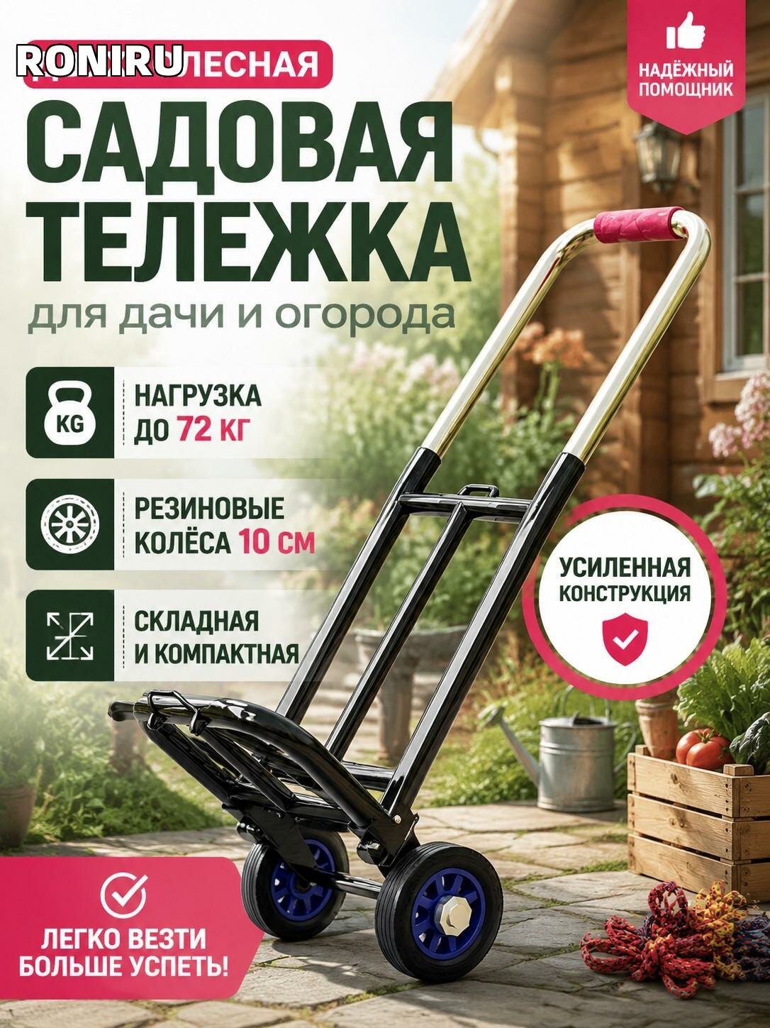 Двухколесная складная садовая тележка для дачи и огорода — компактная переносная тележка с колёсами 10 см, до 72 кг