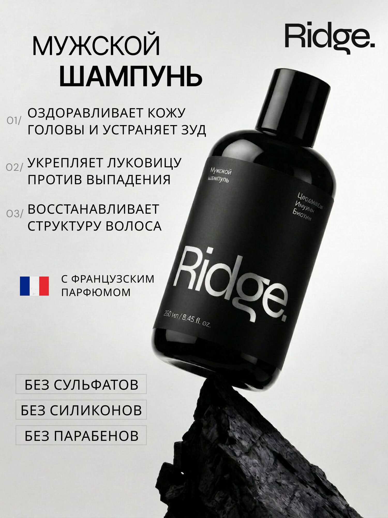 Ridge Шампунь для волос, 250 мл