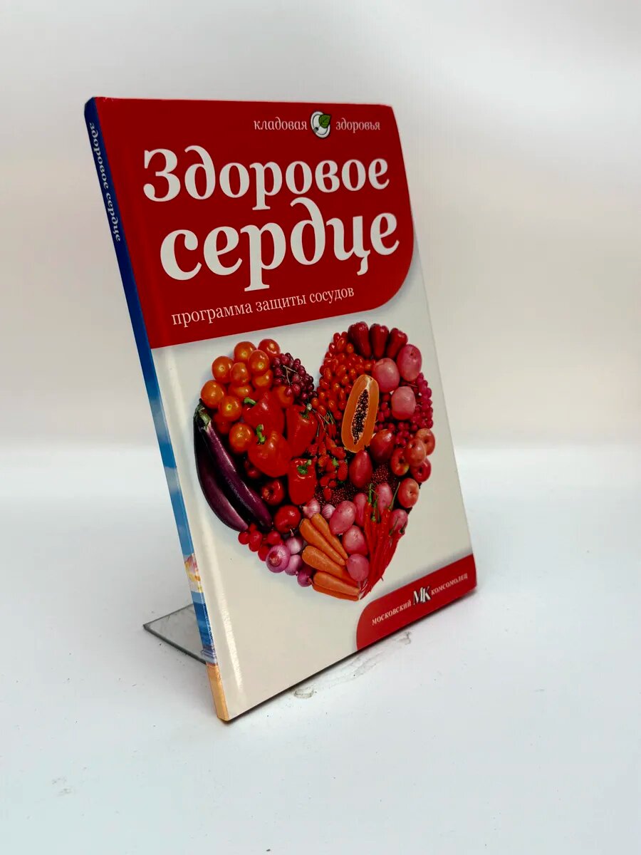 Здоровое сердце