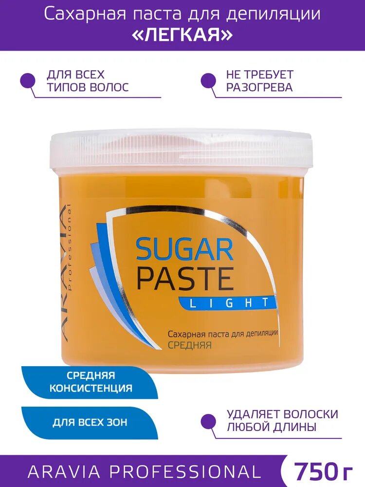 ARAVIA Professional Сахарная паста для шугаринга легкая средняя SUGAR PASTE LIGHT, 750 г