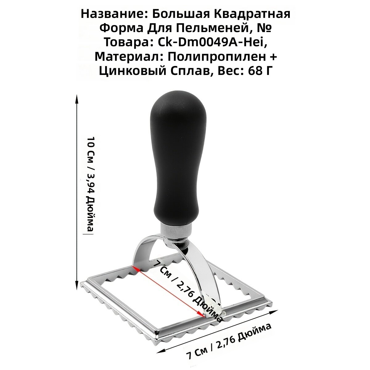 Пресс-форма для пельменей квадратная большая, 1 шт, с ажурным краем и рельефным уплотнением, для равиоли, вареников, спринг-роллов и вонтонов