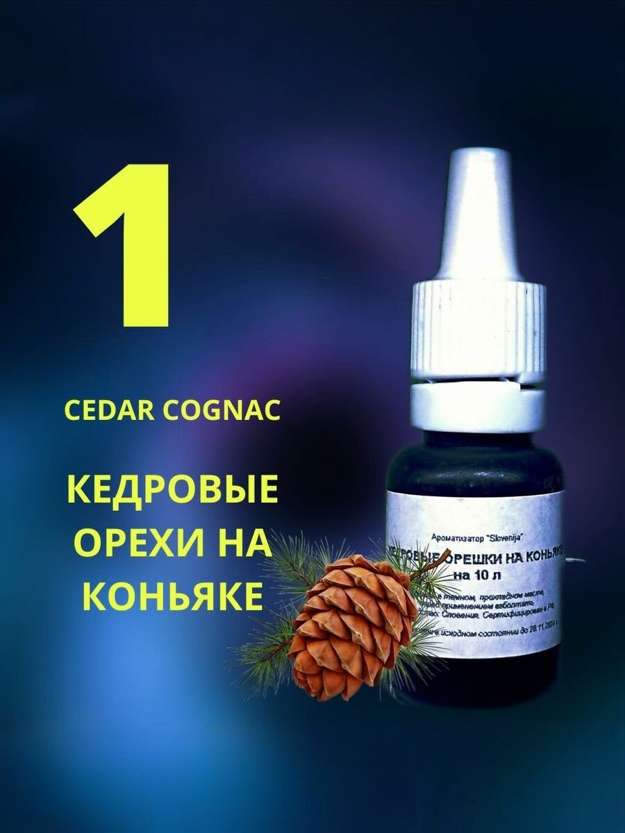 Эссенция кедровые орешки на коньяке / Ароматизатор пищевой / Вкусовой концентрат