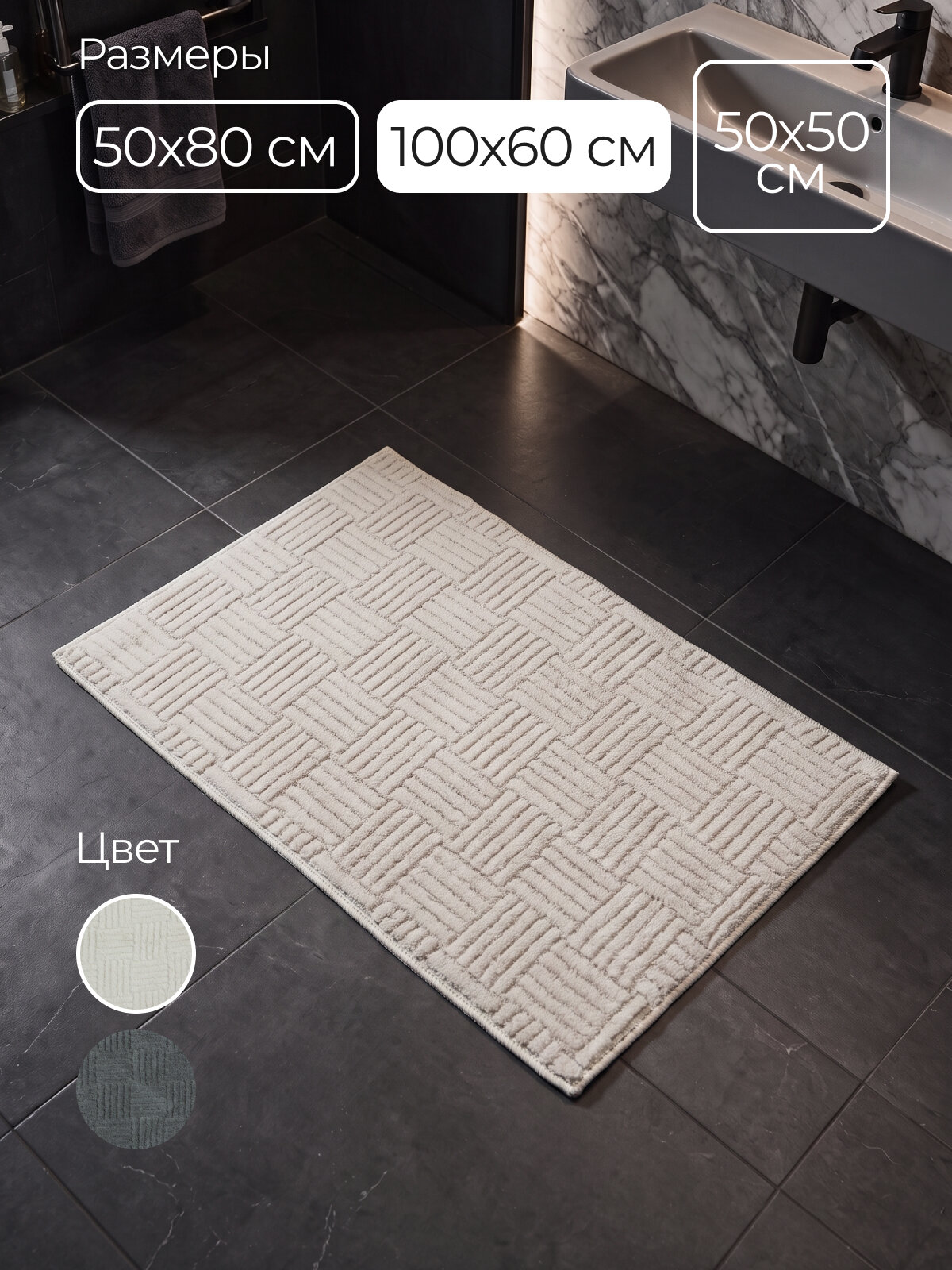 Коврик для ванной Joy Home Кардифф 60х100, ворсовый, нескользящий