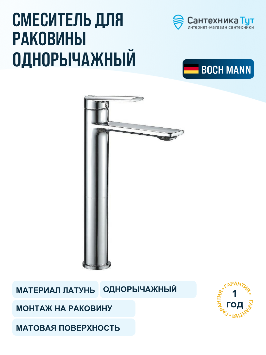 Смеситель для раковины Boch Mann Mimi 8592 хром, рычажное управление, латунь
